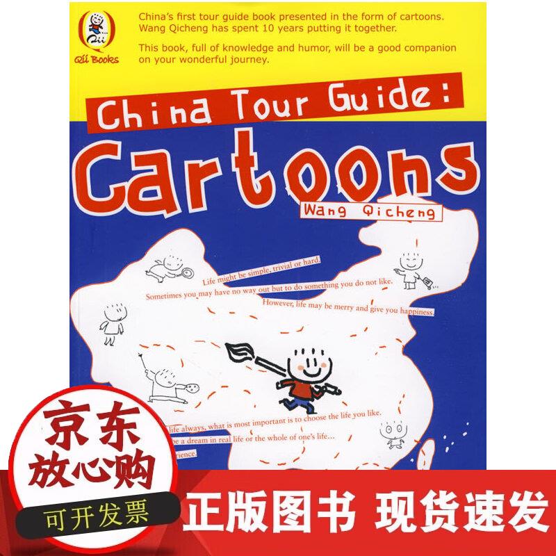 【现货】漫画旅行中国(英)