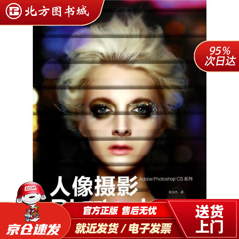 【现货】人像摄影Photoshop 耿洪杰 9787517901006 中国摄影出版社