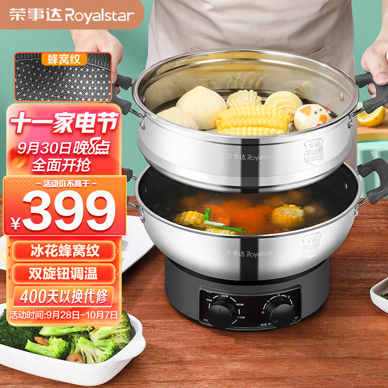 荣事达(royalstar)电炒锅多功能家用铸铁锅电炒菜炒锅一体式不粘锅大功率蒸煮锅电热锅电火锅rdg 32cg单笼 京东商城【降价监控 价格