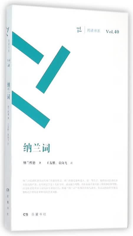 纳兰词/周读书系