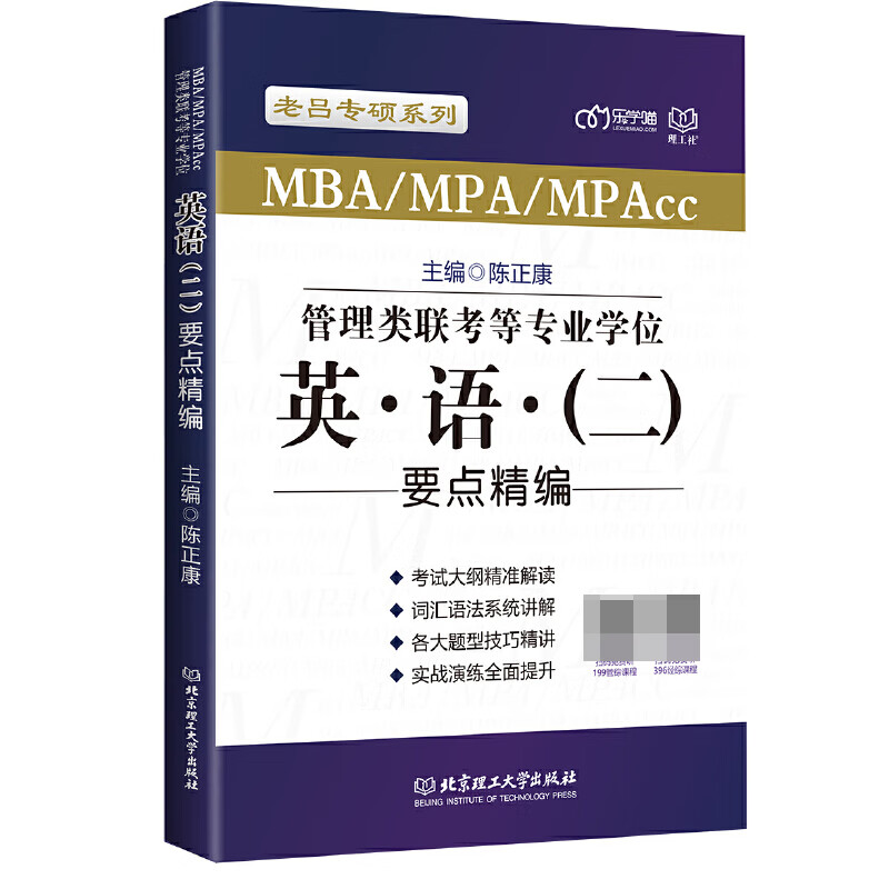 英语（二）要点精编 陈正康
