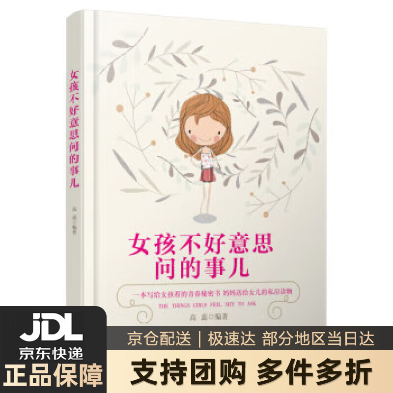 【 送货上门】女孩不好意思问的事儿