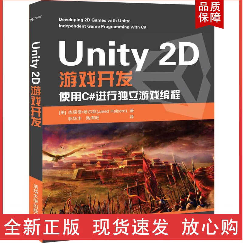 Unity 2D游戏开发 Unity 2D游戏开发