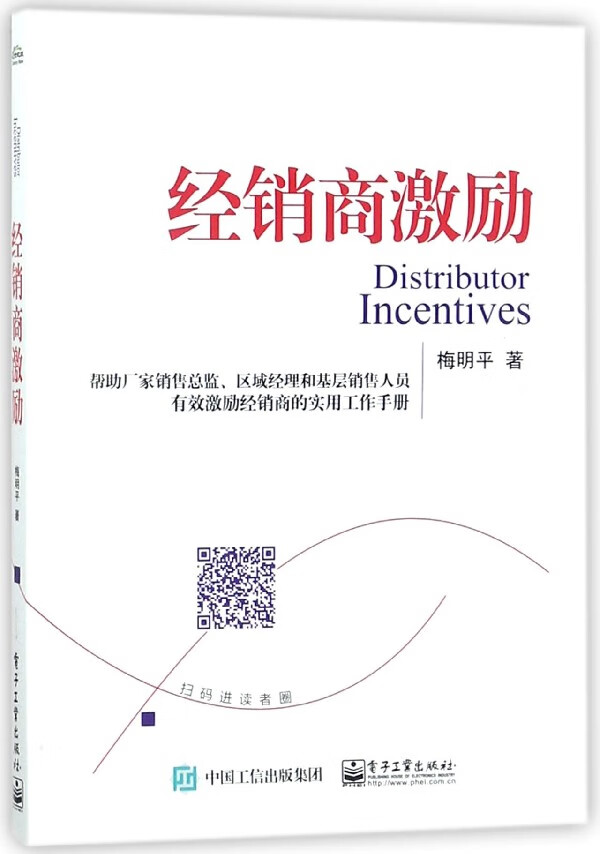 经销商激励