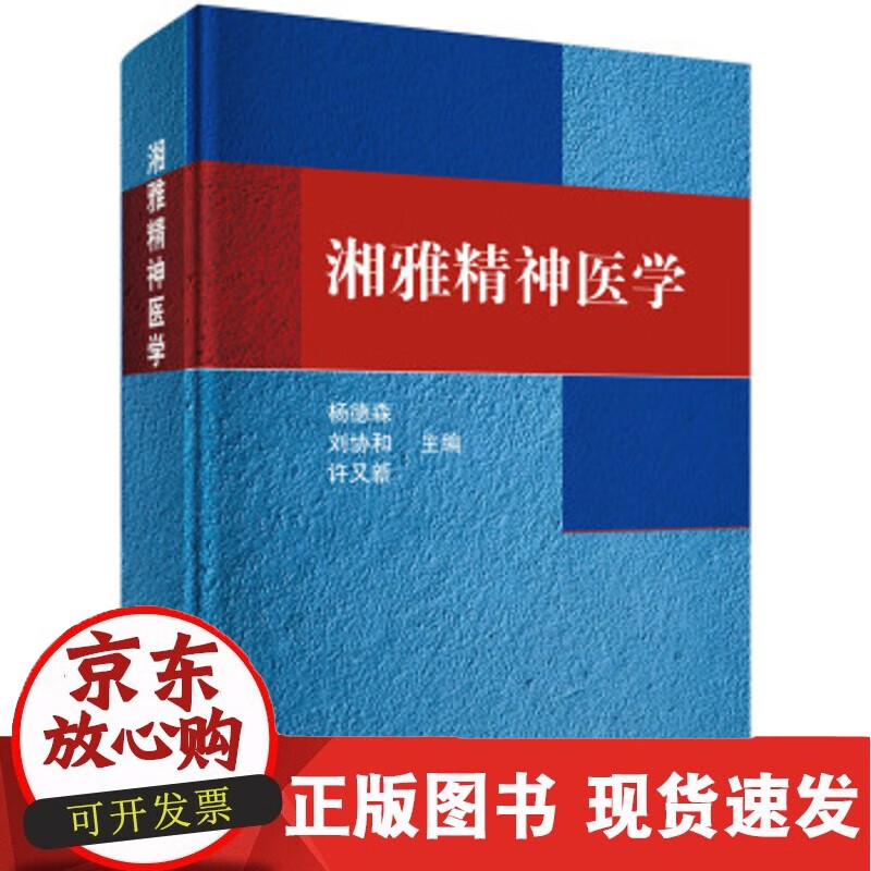 C 湘雅精神医学