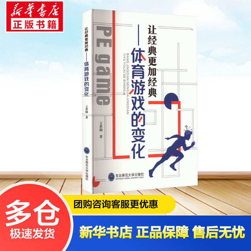让经典更加经典——体育游戏的变化 王世勋 书籍 图书