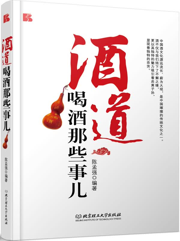 酒道 陈孟强编著【书】