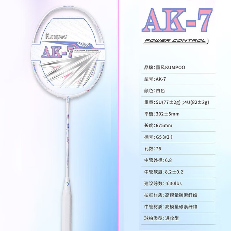AK-7 AK7 羽毛球装备哪里买 中羽在线