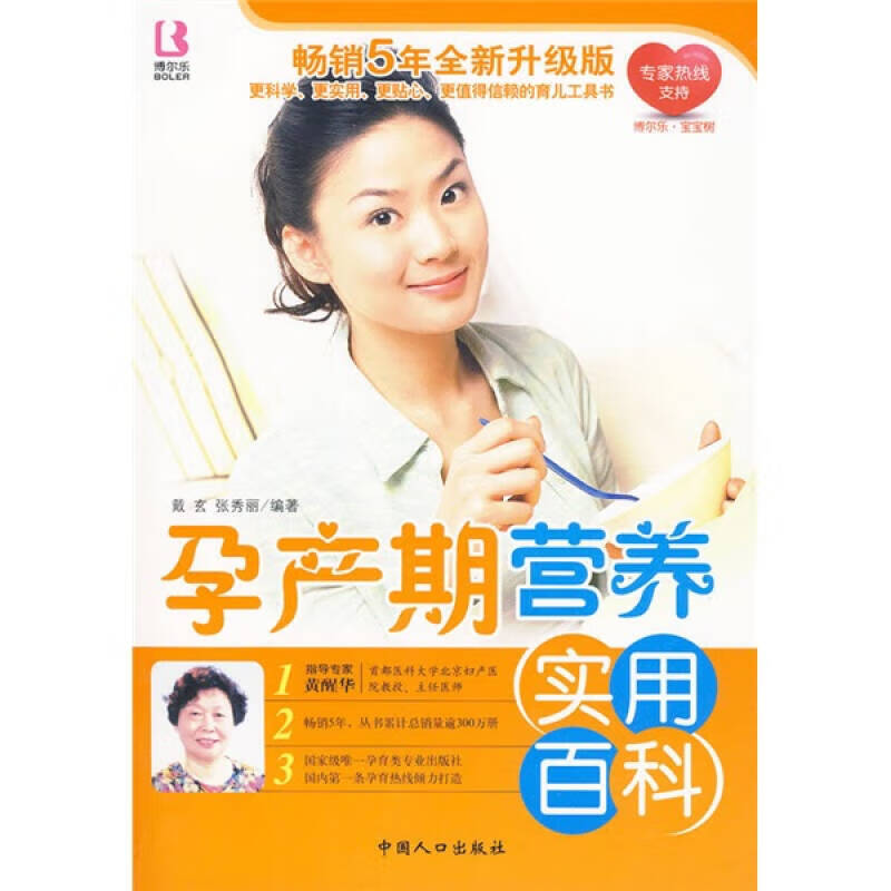 孕产期营养实用百科【好书】