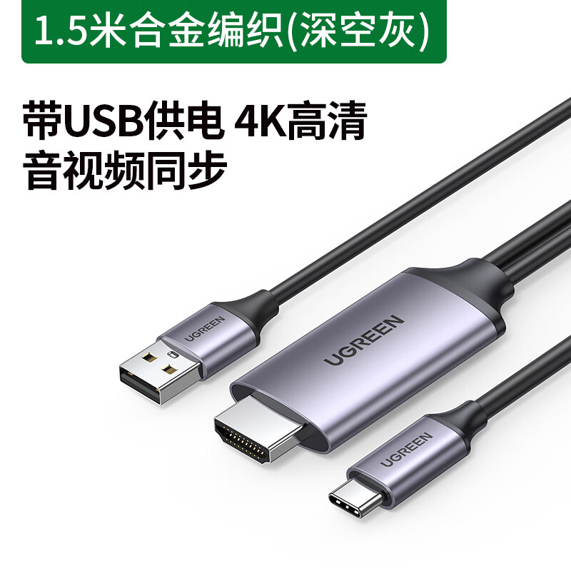 绿联typec转hdmi机同屏器转换连接线typec转DP高清数据投屏线适用于华为 50544-Typec转HDMI深空灰-铝合金款-