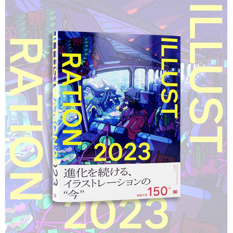现货 日文原版 ILLUSTRATION 2023 日本插画师画集年鉴 翔泳社 平泉 康児 150位日本插画师作品集画册画集艺术书籍