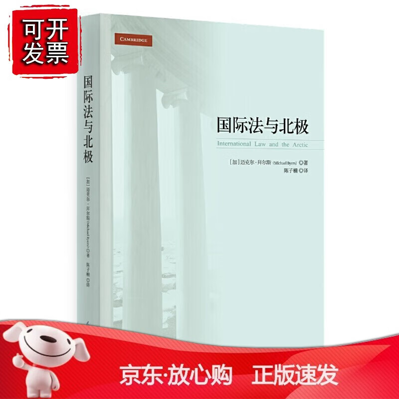 国际法与北极