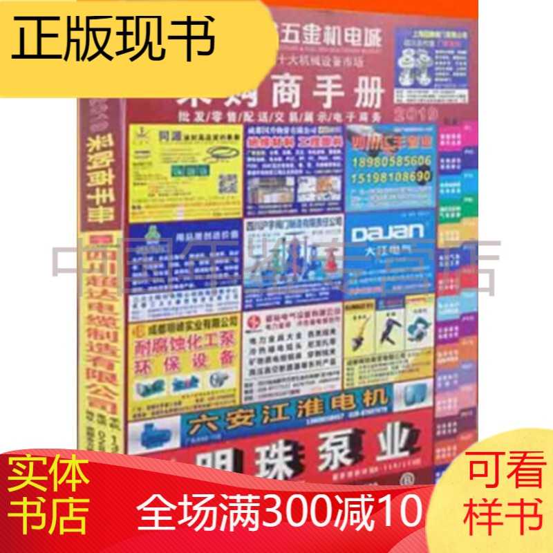 2021万贯五金机电城采购商手册