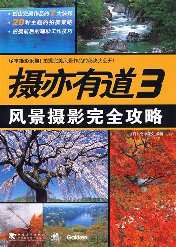 摄亦有道3风景摄影完全攻略