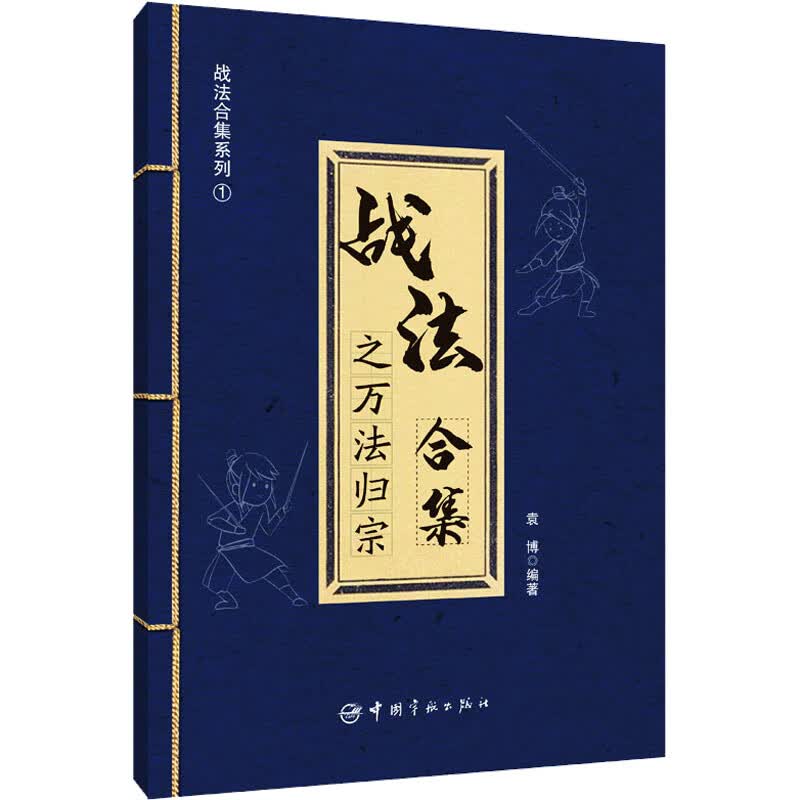 战法合集之万法归宗 图书