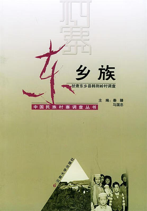 东乡族【，放心购买】