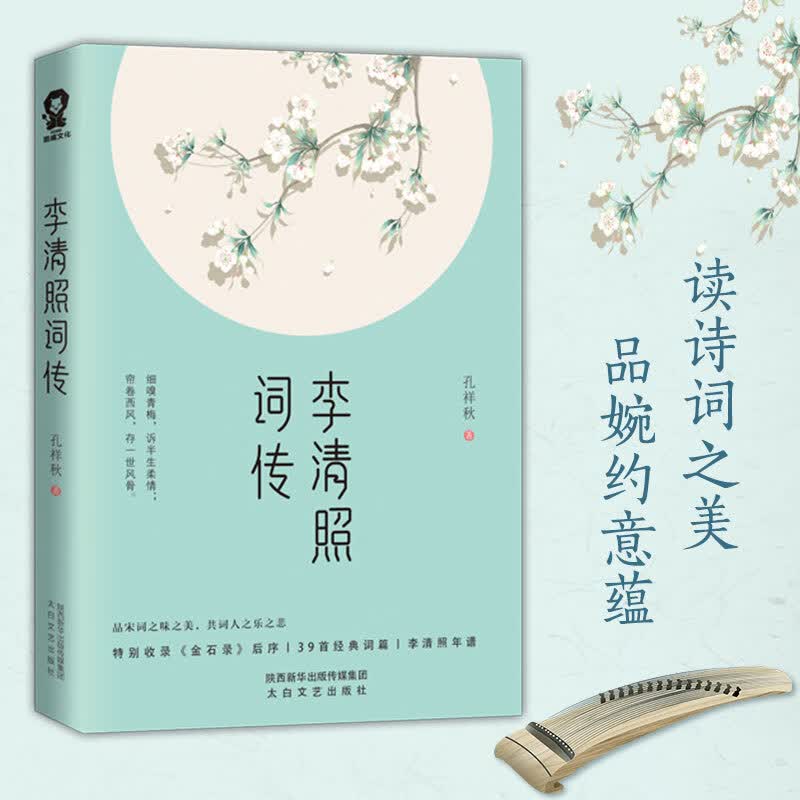 李清照词传
