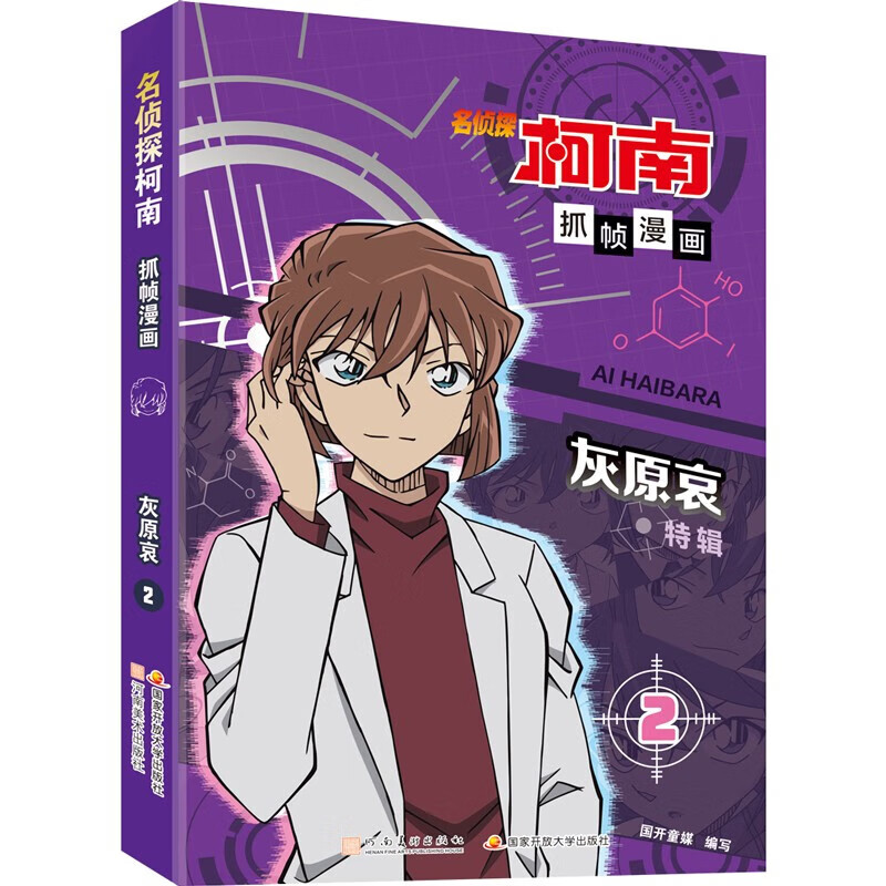 直营 名侦探柯南漫画书全套60册 全彩抓帧 柯南推理侦探游戏书小说灰原哀特辑故事书追新版破案思维逻辑书籍动漫动画小学生搞笑校园三四五六年级课外书阅读 灰原哀2辑