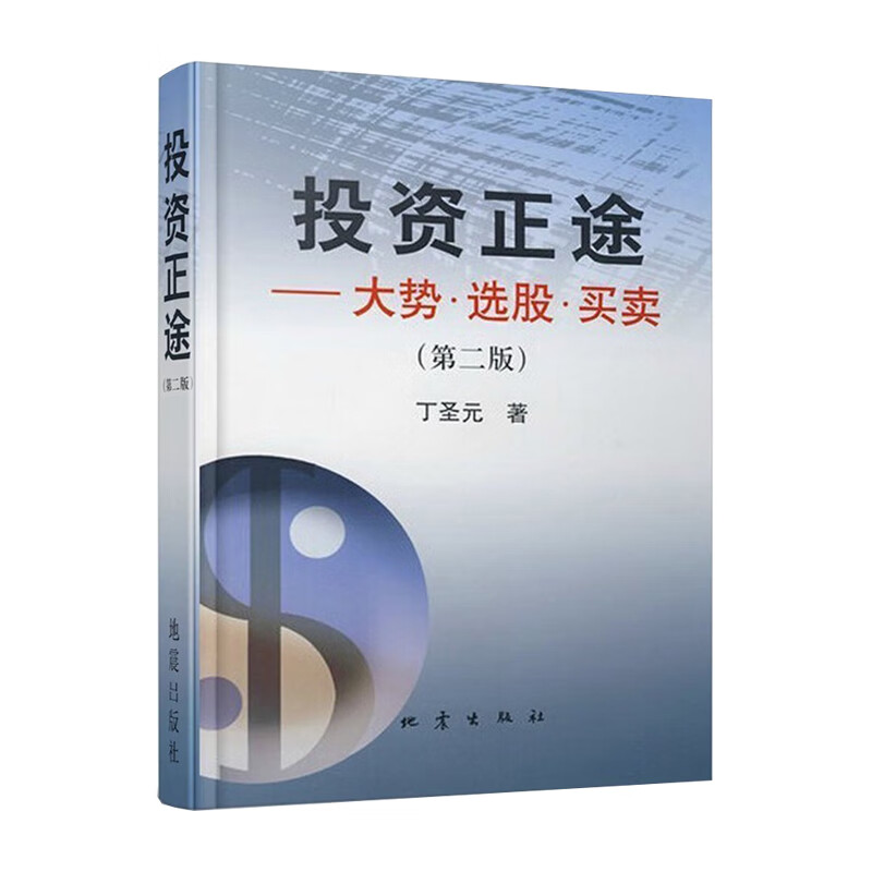 投资正途-大势.选股.买卖(第2版) 图书
