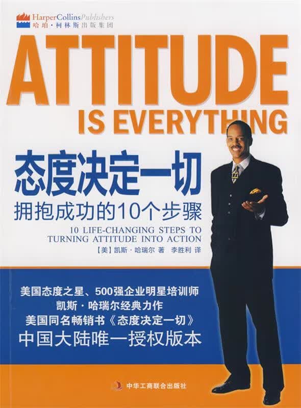 ATTITUDE态度决定一切拥抱成功的10个步骤【好书，下单速发】