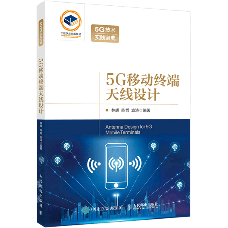 5G移动终端天线设计