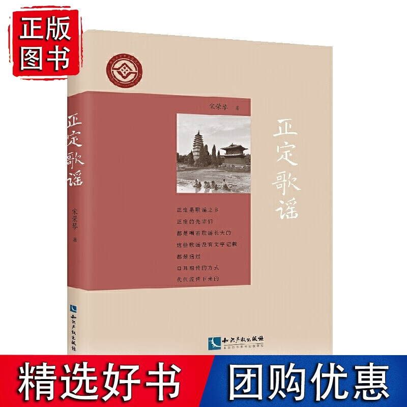 正定歌谣
