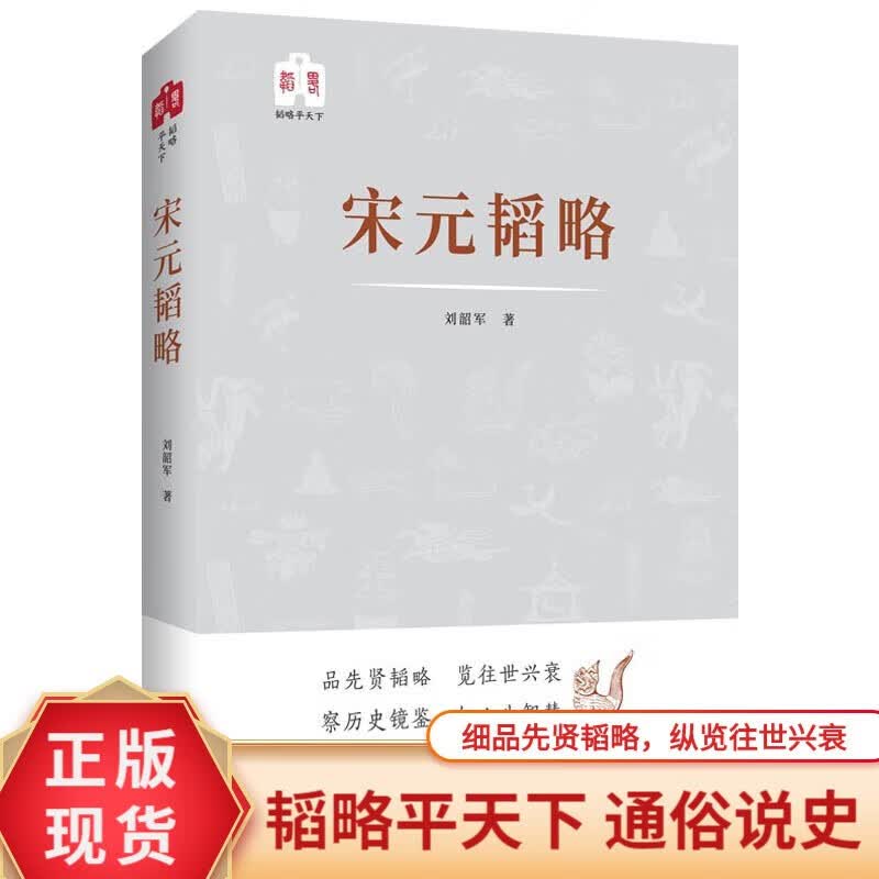 现货 图书 韬略平天下 春秋韬略战国韬略秦汉韬略魏晋南北朝韬略隋唐韬略宋元韬略明代韬略清代韬略 历史类书籍青少年 韬略平天下8册 韬略平天下 宋元韬略