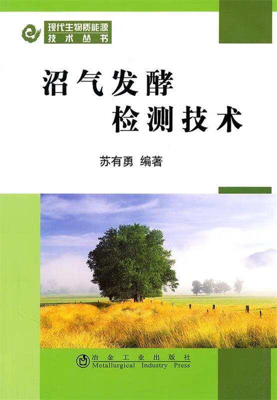 沼气发酵检测技术