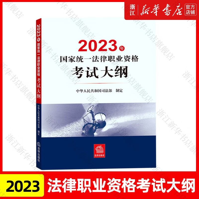 【】司法部官方2023年法考教材 2023年国家统一法律职业资格考试 案例分析客观题指导用书辅导用书 法律出版社 法考大纲教材讲义