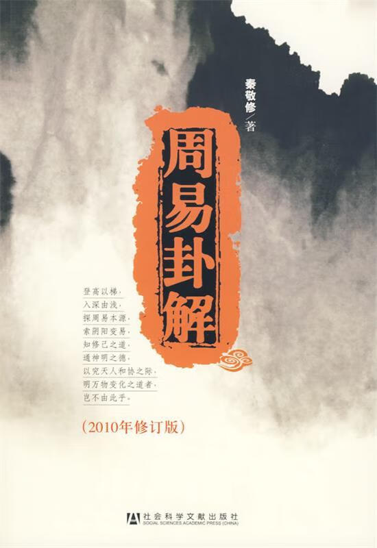 周易卦解【，放心购买】