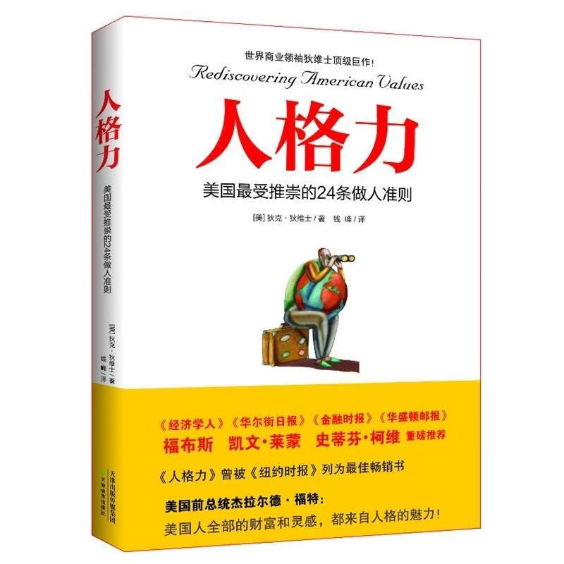 人格力【特惠】