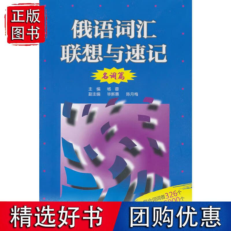 俄语词汇联想与速记(名词篇)