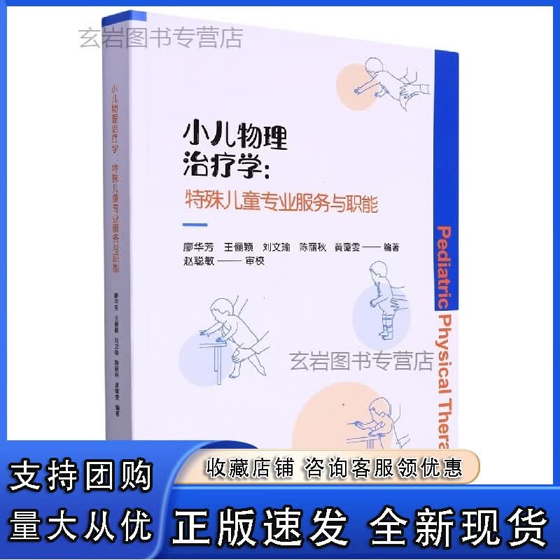 n小儿物理治疗学：特殊儿童专业服务与职能