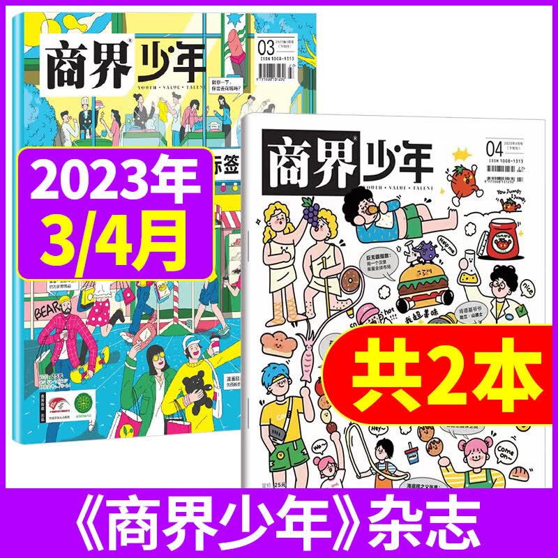 商界少年杂志2023年1234月打包年1-12月9-15岁孩子打造的少年财商素养青少年 红色