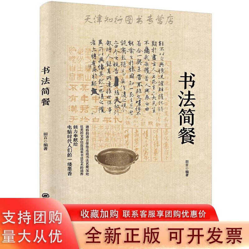 书法简餐