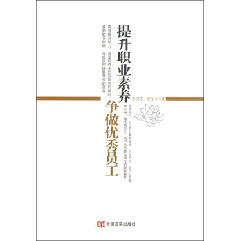 提升职业素养争做优秀员工