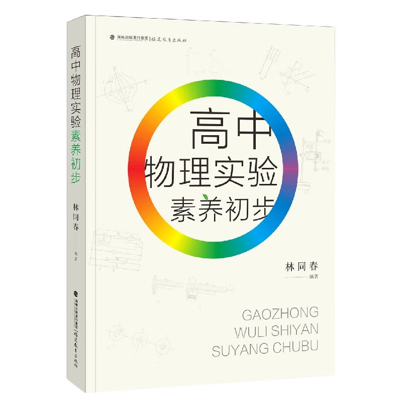 高中物理实验素养初步