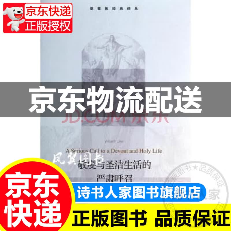 敬虔与圣洁生活的严肃呼召 基督教经典译丛 红色