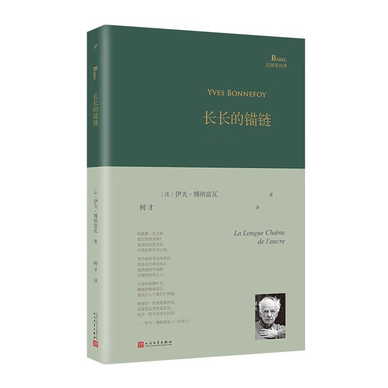 【册数自选】巴别塔诗典系列精装本 经典诗歌 翻译 文学文集 畅销书浪漫散文诗歌书书籍 长长的锚链
