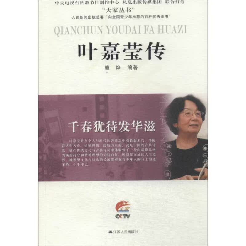 千春犹待发华滋【好书，下单速发】