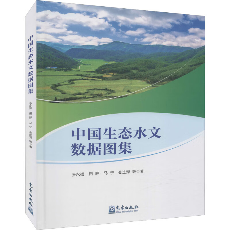 中国生态水文数据图集 图书