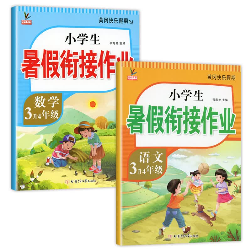 三年级下册暑假作业 全套2册语文数学英语三升四暑假衔接小学暑期三年级升四年级3年级下学期语数英同步专项训练人教版 2册语文+数学 暑假衔接作业 小学三年级