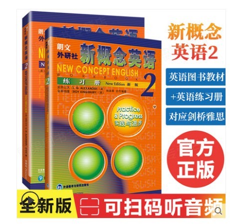 新概念英语2教材学生用书智慧版+新概念英语练习册 朗文新概念2第二册套装2本 朗文外研社学生自学补习班英语教材零基础入门自学书