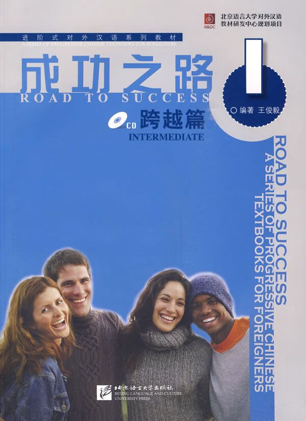 成功之路跨越篇