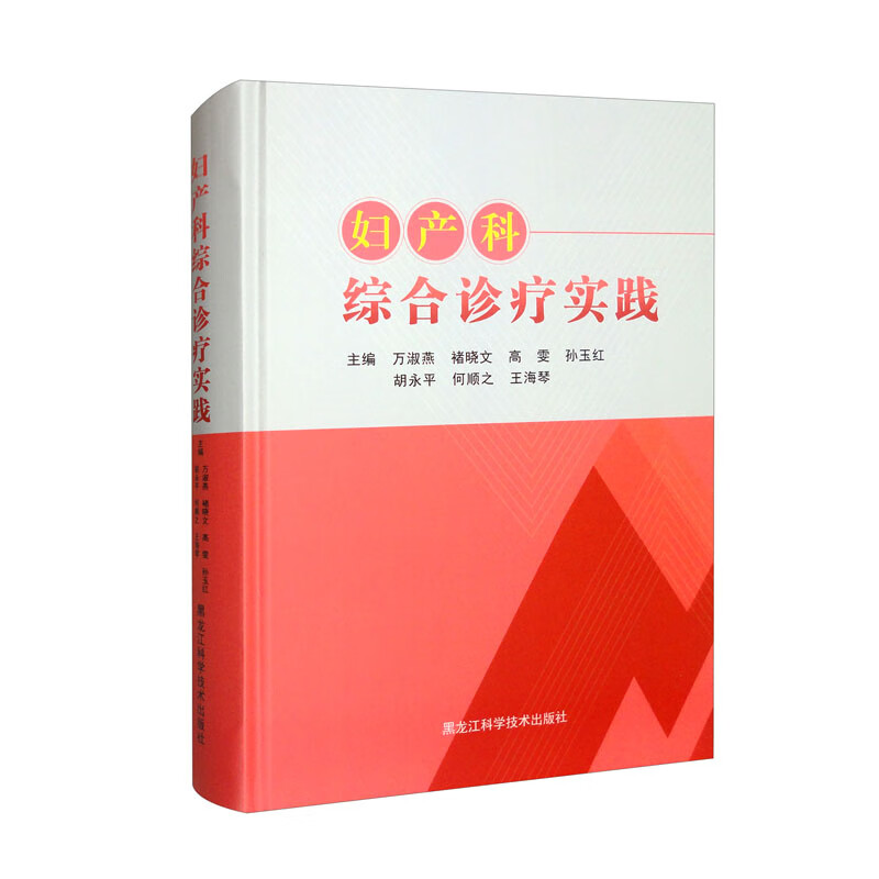 妇产科综合诊疗实践