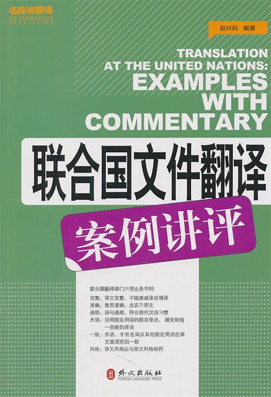 联合国文件翻译案例讲评