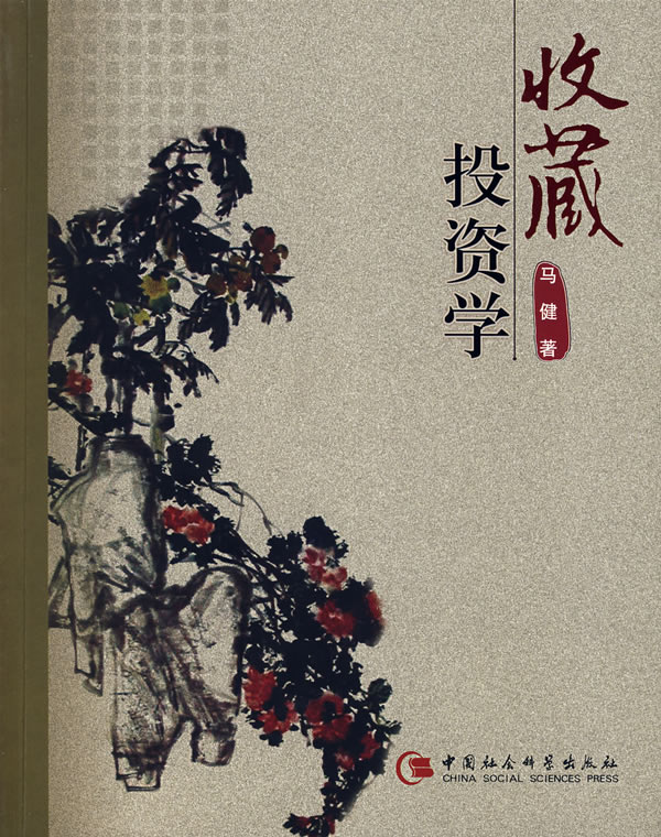 收藏投资学【特惠】