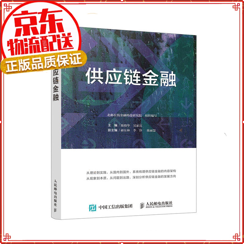 采购与供应链管理 采购成本控制和供应商管理实践 供应链金融