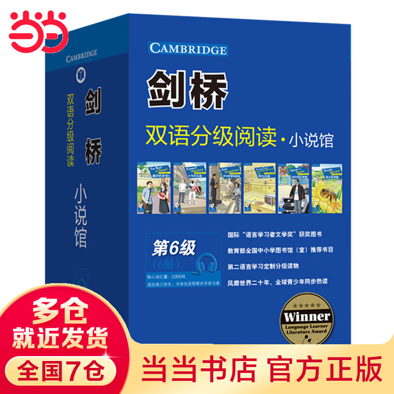 剑桥双语分级阅读 馆（第6级）