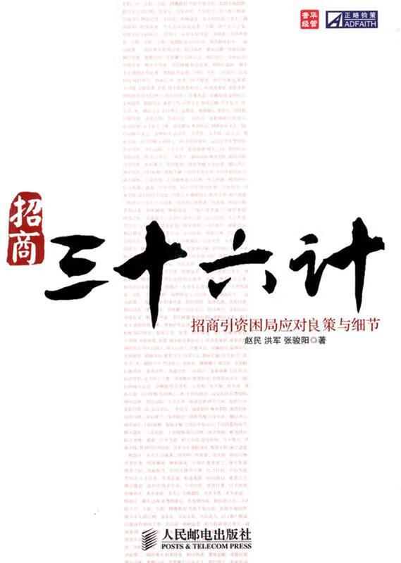招商三十六计